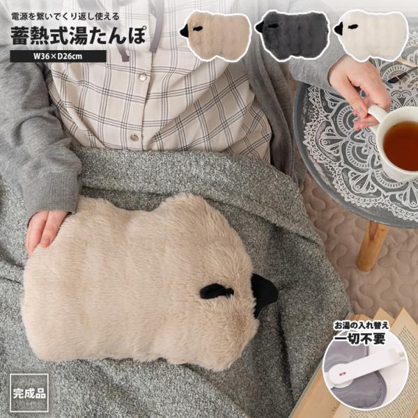 ■商品番号：103d00908■サイズ/重量：W36×D26 (cm)■材質/仕様：（湯たんぽ本体) PVC ポリエステル ポリカーボネート ポリプロピレン エポキシ樹脂 銅 304ステンレス ABS 水 （カバー）ポリエステル■組立：完成...