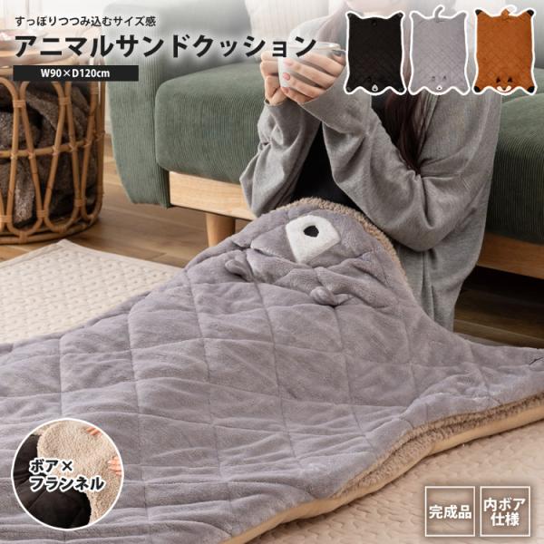 ■商品番号：103d00909■サイズ/重量：W90×D120 (cm)■材質/仕様：ポリエステル■組立：完成品■製造国：中国■備考：サンドクッション アニマル 90x120 おしゃれ 中に入れる ひざ掛け ブランケット 毛布 ラグ GLK...
