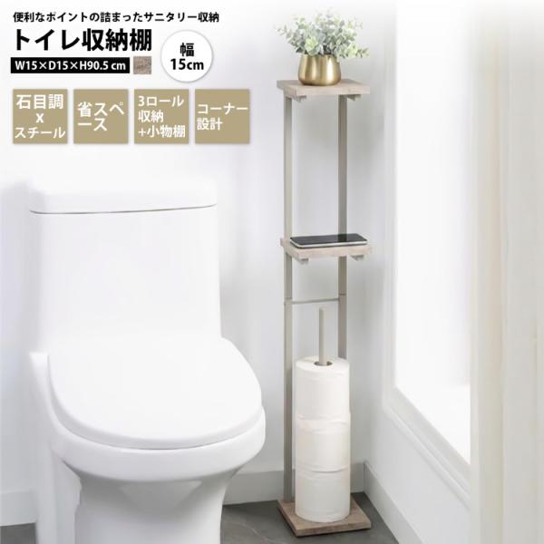 ●高級感のある石目調デザイン●スマホ置き場に 　手が届く位置にスマホが置けるので、トイレでスマホを楽しみたい方にオススメです。●飾りや芳香剤を置いて 　飾りを置けばトイレがおしゃれに。床に直置きせずに小物類が置けます。 ●ペーパー交換もカン...