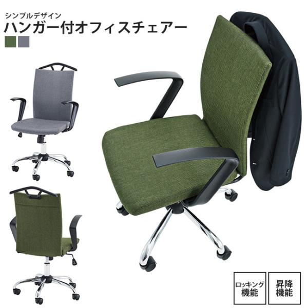 ■商品番号：103eb00227■サイズ/重量：W57×D67×H96〜104×SH43〜51 cm 約10kg■材質/仕様：スチール(クロームメッキ)、ポリプロピレン、ポリエステル、昇降機能、ロッキング機能、回転式、ハンガー機能■組立：お...