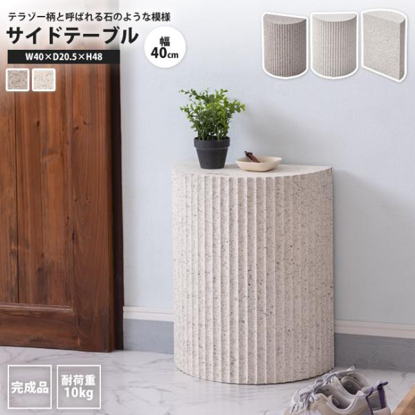 ●テラゾー柄と呼ばれる石の様な模様を施したトレンド感のあるシリーズ。オブジェの様な存在感で、個性ある空間を演出できます。●凹凸のある、テラゾー柄を施した表面●裏面フェルトシール付き■商品番号：103eb00806■サイズ/重量：W40×D2...