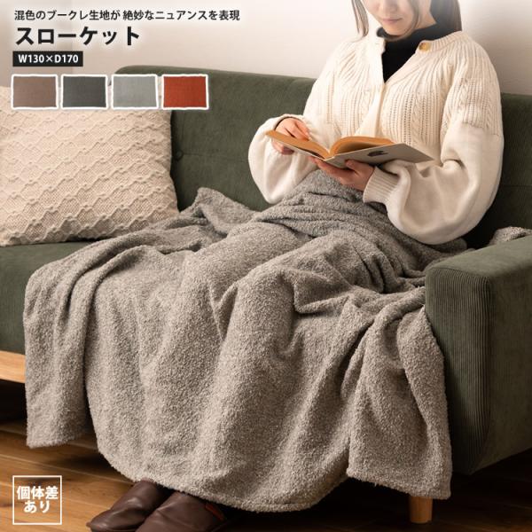 混色のブークレ生地が 絶妙なニュアンスを表現。トレンドのブークレ生地を使用したシリーズ。混色の物を使う事で、絶妙なニュアンスカラーを表現しています。ベッド横や玄関先で使いやすいサイズ感のマット、置くだけでお部屋のアクセントとしても活躍してく...