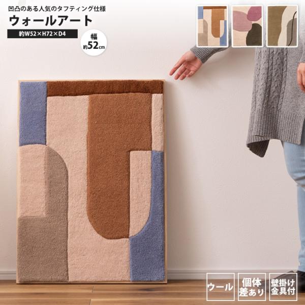 ●人気のタフティングを木枠のパネルに施し、置くだけでお部屋を彩るウォールアートに。●ニュアンスカラーの表現と、表面の凹凸による動きのある表情にこだわったアートパネル。●凹凸のある人気のタフティング仕様で、表情のあるデザインに仕上げてます。●...