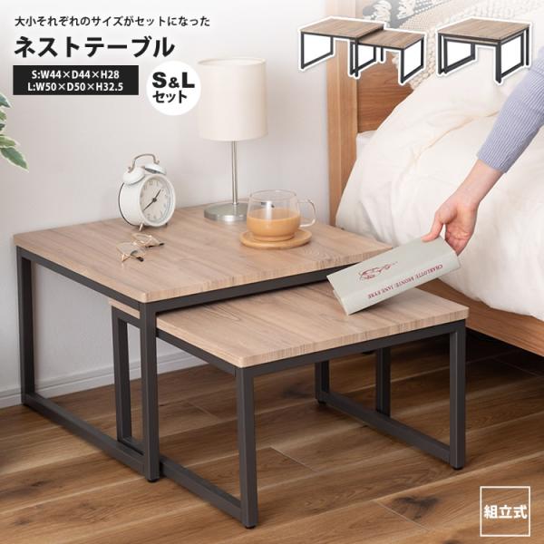 ●大小それぞれのサイズがセットになったネストテーブル。●柔軟性の高い自由なレイアウトが可能。●フレキシブルに使えるデザインが魅力。●大小2つ並べて、広々と使えるリビングテーブルとして。●ソファとも合わせやすい高さ設計。●ゲスト用の補助テーブ...