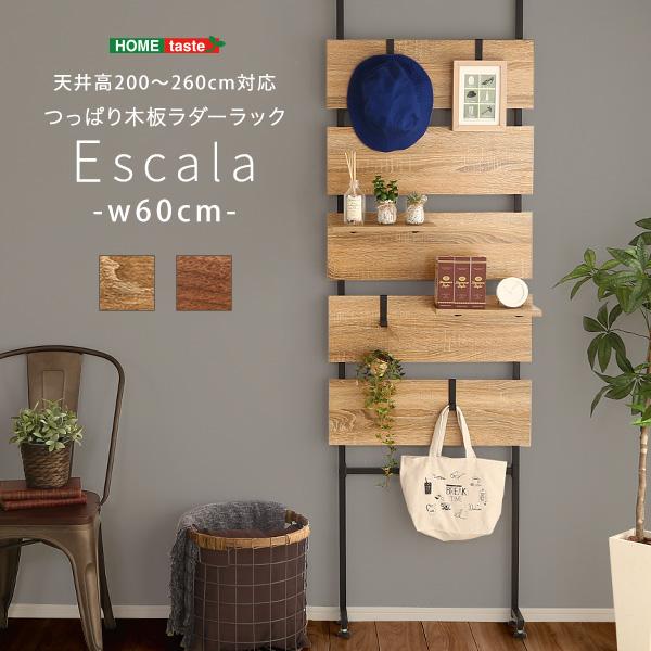 【！】本商品は配送日時指定不可となります。【素材】主材：スチール、パーチクルボード表面加工：粉体塗装、メラミン化粧板【商品サイズ】(約)60x15x200〜260cm【商品重量】(約)11kg【梱包サイズ】103x29x13.5cm【梱包重...