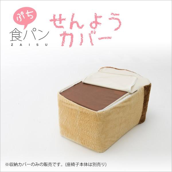 ※プチパン座椅子を4枚収納するカバー(ケース)です。座椅子本体はついておりません。収納カバー単品です(チェア本体に付けるカバーではございません。)■商品番号：101c00022■サイズ/重量：約 幅362ｘ奥行626ｘ高さ325mm ■材質...