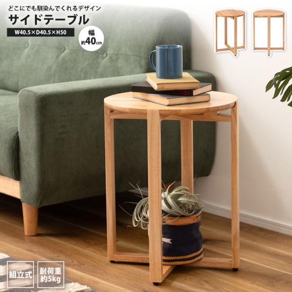 天然木のぬくもり感じる北欧デザインの「helppo」シリーズより、使い勝手の良いサイドテーブルが登場しました。ソファサイドやベッドサイドで使うのはもちろん、どこに置いても馴染んでくれるデザインで、様々な場所で活躍します。■商品番号：103d...