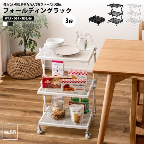 ●すっきりとしたシンプルデザインのフォールディングラック。●2段階の高さ調整が可能で、使わない時は折りたたんで省スペースに収納。●移動がしやすいキャスター付きなので様々な場所で活躍。●53cmと66cmの2段階で高さ調整ができるのが便利なポ...