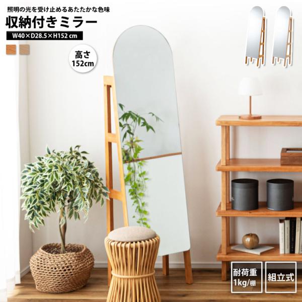 ■商品番号：103d01005■サイズ/重量：W40×D28.5×H152 (cm)■材質/仕様：天然木(ラバーウッド) ラッカー塗装 5mm飛散防止ミラー、静的耐荷重：約1kg/棚■組立：お客様組立式■製造国：ベトナム■備考：スタンドミラ...