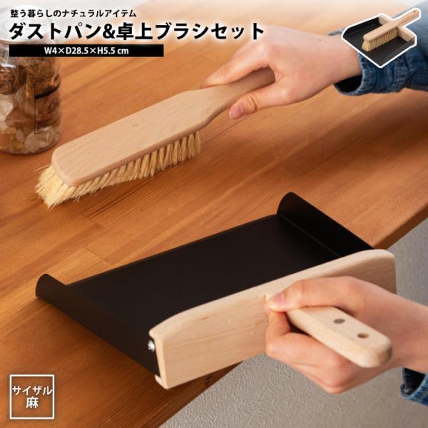 整う暮らしに寄り添うナチュラルアイテム天然目のあたたかみとマットなスチールを組み合わせた、ブラシ&amp;ダストパンセット。ナチュラルな素材感と無駄のないシンプルなフォルムが調和し、空間にやさしくなじむ落ち着いた佇まいに仕上げました。デスク...