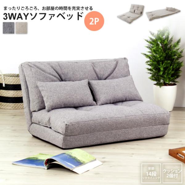 まったりごろごろ、お部屋での時間を充実させます。座ったり、寝転んだり、自分の好きな使い方を見つけて下さい。カラーはどんなお部屋にも合わせやすい落ち着いた色をご用意しました。■商品番号：103d00125■サイズ/重量：W90×D66-197...