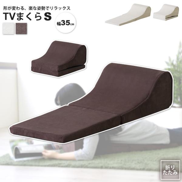 形を変えられるので、座ったり、寝転んだり、自分の楽な姿勢で過ごす事ができます。軽いので持ち運びに便利で、好きな場所でリラックスできます。■商品番号：103d00136■サイズ/重量：W35×D40-80×H20×SH3 (cm) 商品重量：...