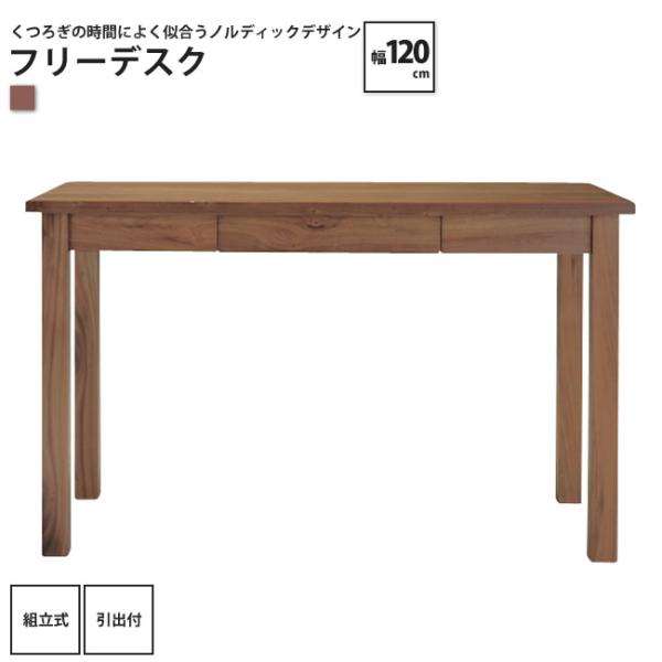 カフェタイムやくつろぎの時間によく似合うノルディックデザイン。流行が移り変わっても愛され続けている定番のシリーズです。マンションなどの小さめスペースをイメージしたコンパクトなサイズ感です。■商品番号：103d00170■サイズ/重量：W12...
