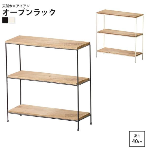 ■商品番号：103d00265■サイズ/重量：W40×D14×H40 cm 約1.5kg■材質/仕様：天然木(パイン) スチール(粉体塗装)、耐荷重：2kg/棚■組立：完成品■製造国：中国■備考：※【北海道・沖縄・離島】への配送不可商品とな...