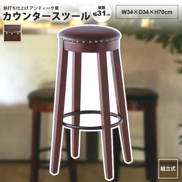 ■商品番号：103d00484■サイズ/重量：W34×D34×H70 (座面直径31) (cm) 重量：約4.5kg■材質/仕様：天然木(ラバーウッド)、ソフトレザー■組立：お客様組立式■製造国：中国■備考：※【北海道・沖縄・離島】への配送...