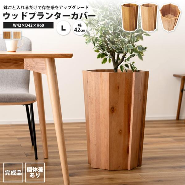 植物を鉢のまま入れるだけで、その存在感や魅力を最大限にアップグレードしてくれるウッドプランター。ミンディの風合いをそのまま活かし、様々なインテリアに取り入れやすいデザインに仕上がっています。■商品番号：103d00812■サイズ/重量：W4...
