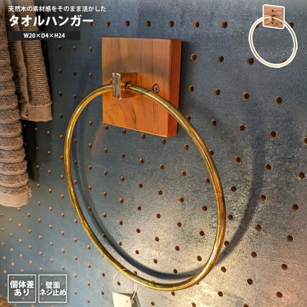 ■商品番号：103d00821■サイズ/重量：W20×D4×H24 (cm) ■材質/仕様：天然木(チーク) ラッカー塗装 スチール(クロムメッキ)■組立：完成品■製造国：インドネシア■備考：※天然木を使用している為、1つ1つ個体差がありま...