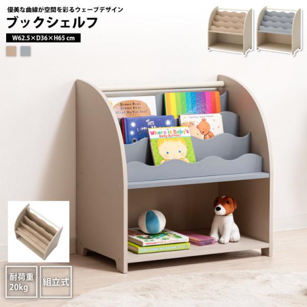 ■商品番号：103d00995■サイズ/重量：W62.5×D36×H65 (cm) 約13.5kg■材質/仕様：合成樹脂化粧繊維板、スチール(粉体塗装)、静的耐荷重：約20kg■組立：お客様組立式■製造国：中国■備考：絵本ラック ブックシェ...