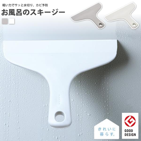 浴室のカビ予防に。軽い力でサッと水切り。両面使えて縦横どちらにも動かしやすいスキージーです。小回りが利いて、浴室のすみずみまで水切りできます。窓掃除にもおすすめです。薄いので収納時にかさばりません。メディア掲載情報18.11. 8 日本テレ...