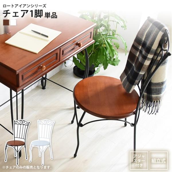 ■商品説明 チェア単体でも、デスクやダイニングテーブルとシリーズで合わせても、お部屋のアクセントになる可愛いデザイン。背もたれの曲線が優雅で美しく、甘くなりすぎないのでシンプルなお部屋にもぴったり。■本体サイズ [外寸]幅40.5×奥行46...