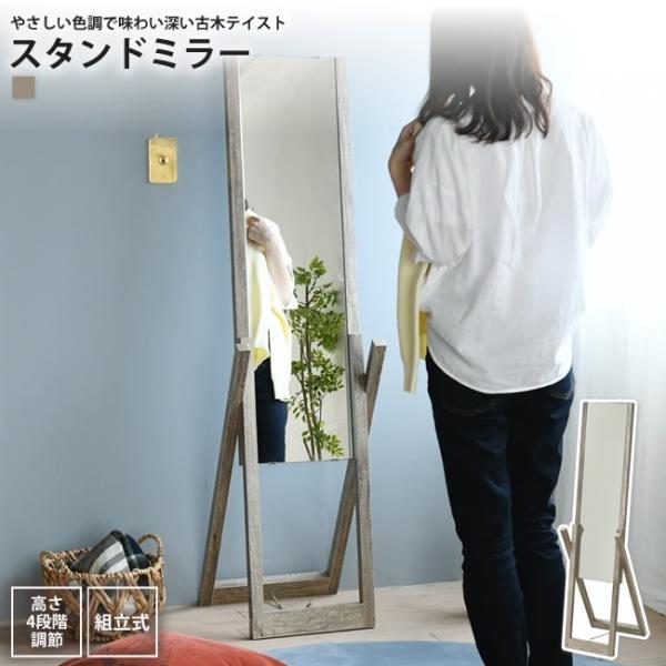 ■商品説明 優しい色調で味わい深い古木風シートを採用したデザインが、お部屋全体にすっきりとした印象を与えるスタンドミラー。圧迫感のないシンプルなデザインは、お気に入りの小物や観葉植物、ドライフラワーなどを一層際立たせてくれます。全身を映して...