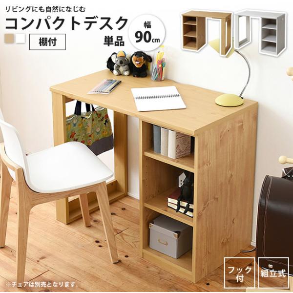 ■商品説明 オープンラックがついたシンプルデスク。高さが調節できる棚が2枚ついていて、11段階で調節可能。デスクにフックがついているので、手提げ袋やトートバッグがかけられる子どもにも大人にも愛される学習机。■本体サイズ [外寸]幅90×奥行...