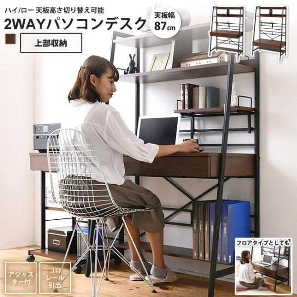 ■商品説明 ハイ・ローの2wayで使用できるフレキシブルなデスクの90幅上部収納棚付きのタイプ。棚はひっかけるだけなので、左右はフリーにレイアウトできます。本体にはメラミン樹脂シートを採用しているので、耐熱性・耐水性・耐傷性に優れています。...