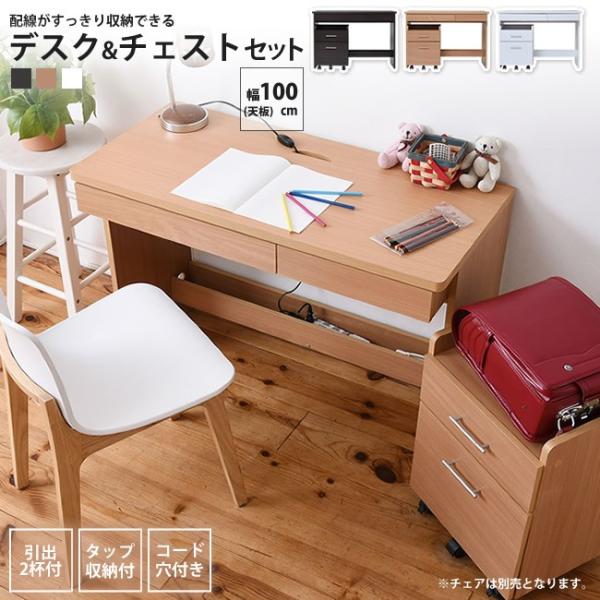■商品説明 シンプルなデスクにチェストが付いたセットアイテム。デスクの足元には配線が収納できるスペースがあり、パソコンなどの充電コードが邪魔になりません。幅100cm、奥行45cmのコンパクトなデザインは、書斎でもリビングでも置き場所に困ら...