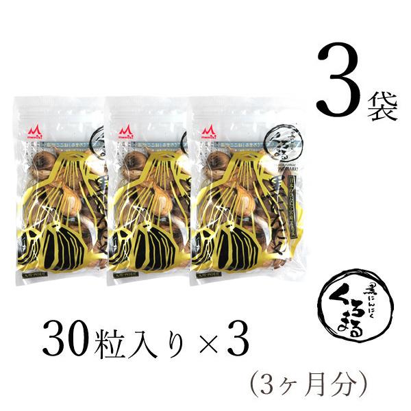 九州・四国生まれの発酵熟成黒にんにく「くろまる」商品名　黒にんにく くろまるバラタイプ名称：にんにく加工品原材料名：にんにく(九州・四国産)内容量：30粒 (180g前後 ※年間平均重量)× 3袋賞味期限：1年 製造者：株式会社MOMIKI...