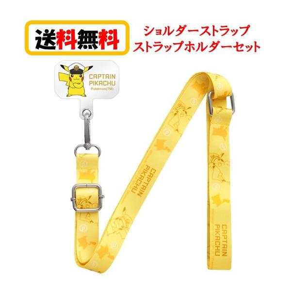 長さ調節可能（全長約100〜140cm）。端子口の幅が1.2cm以上のケースに対応。耐荷重：約1kg。 ポケットモンスター ( ポケモン ) キャプテンピカチュウ ( ピカチュウ )