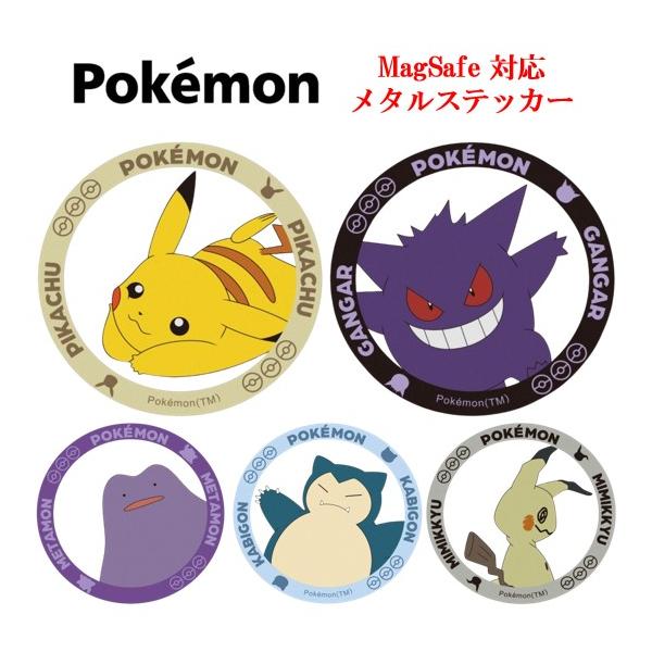 MagSafe非対応の端末やケースに貼り付けるだけで、MagSafe対応アクセサリが使用可能になるメタルステッカーです。※レザー素材・布素材・シリコーン素材・特殊加工されたもの、平面でないものにはご使用いただけません。※厚さ2mm以上のケー...