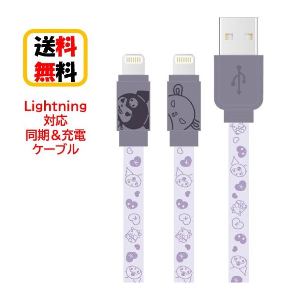 MFi認証を受けたUSB−Lightningケーブルです。絡まりにくいフラットなケーブル。iPhone・iPad・iPodのデータ転送・充電が可能です。ケーブルの長さ120cm。裏表の区別なくリバーシブルで使用できます。