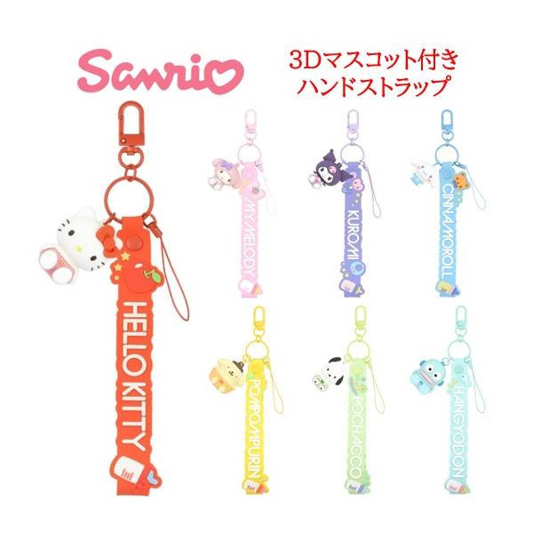 3Dマスコット付きのハンドストラップです。ハンドストラップとしての使用や、カバンなどに取り付けてキーホルダーとしてもご使用いただけます。カラビナ部分はカギをかけたり、カバンやベルトループにつけたり様々な用途でご使用いただけます。