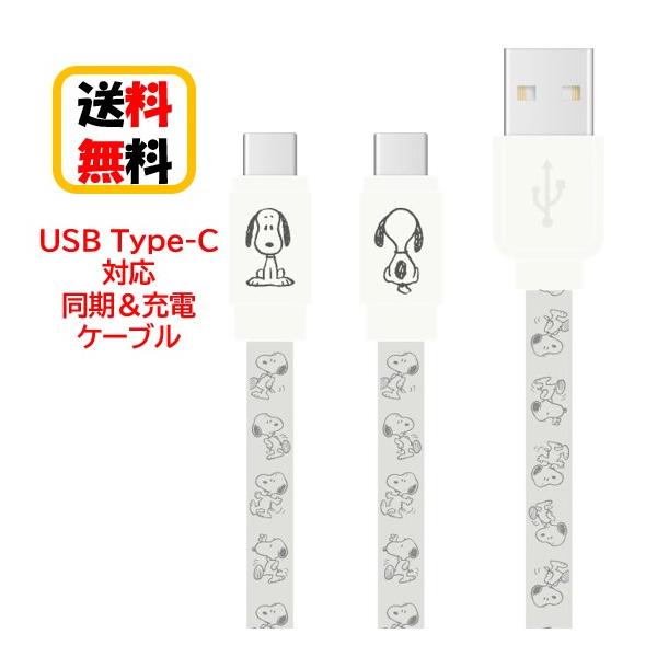データ転送・充電に使用できるUSB−USB Type-Cケーブルです。ケーブルの長さ120cm。絡まりにくいフラットなケーブル。裏表の区別なくリバーシブルで使用できます。