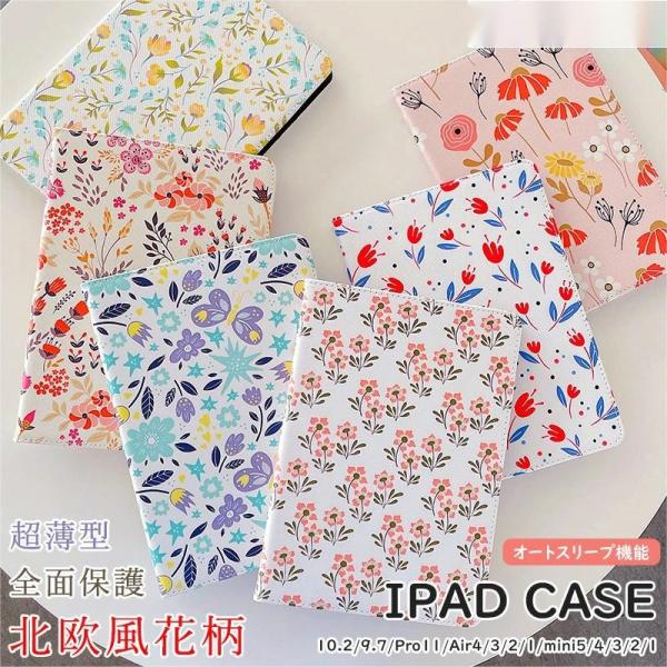 【発売日：2023年08月22日】商品名 可愛い北欧風花柄ケースがお洒落で大人かわいい対応機種 iPad 第10世代 10.9インチ 2022年 用iPad 10.2 9世代 / iPad 10.2 8世代/iPad 10.2 7世代/iP...