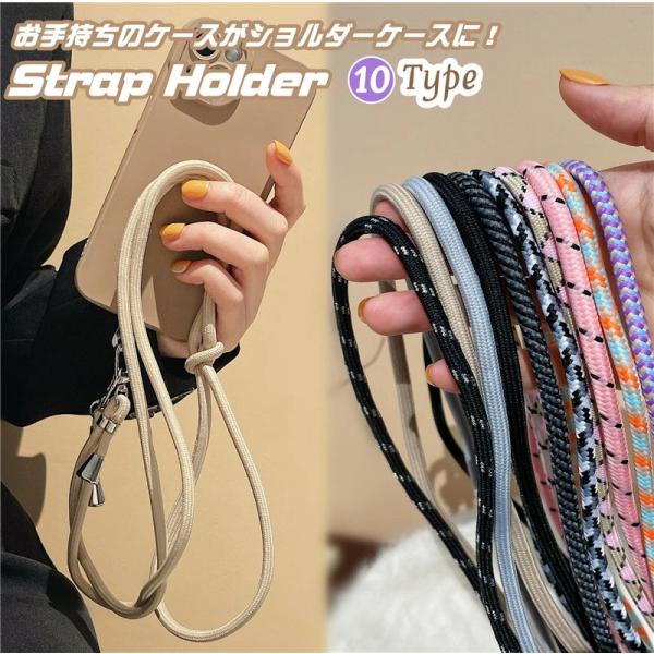 【発売日：2022年12月13日】?素材：ポリエステル?セット内容：ショルダーストラップ/ストラップホルダー※スマホケースは付属しておりません。?特徴：挟むだけ、ショルダーケースに変身！スマホに挟むだけで手軽に肩掛けができるストラップですス...