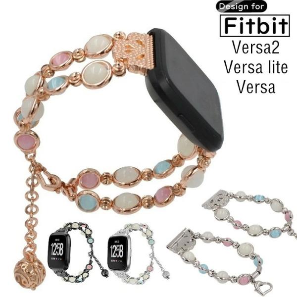 素材：ステンレス鋼セット内容：バンドだけ特徴： Fitbit Versaに対応交換用バンドです。 高品質の手触り良いステンレス素材。 精密加工と機械研磨が仕上がり！ 独特の設計が個性的で可愛いです。 長い時間にご使用いただけます。 暗闇で光...