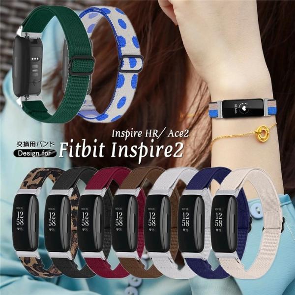 ★素材：綿ポリエステルストレッチ生地★セット内容：バンドだけ★対応機種:・ Fitbit Inspire・ Fitbit Inspire HR・ Fitbit Ace2・ Fitbit Inspire2・ ※共通デザインとなっております。・...