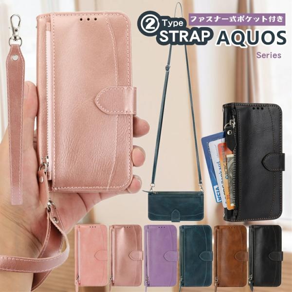 【発売日：2023年08月23日】?素材：PUレザー+TPU?セット内容：スマホケース/ショルダーストラップ/ハンドストラップ?対応機種■ AQUOS sense8 docomo SH-54D■ AQUOS sense7 au：SHG10 ...