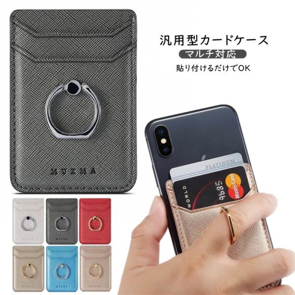 【発売日：2022年11月12日】?素材：PUレザー/粘着シート?セット内容：カードケース?特徴：? マルチに使えるカードケースです。? 装着は貼り付けるだけでOK！。? 二回目付け外しができる粘着テープ。? カード入れが2つ付き。? スリ...