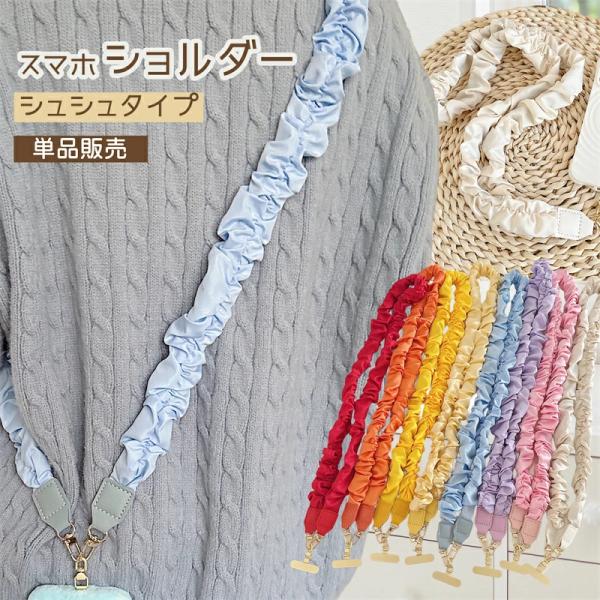 【発売日：2026年04月01日】▼素材：柔らかい布/錆びにくいアルミ▼セット内容：ショルダーストラップ/ストラップホルダー※スマホケースは付属しておりません。▼関連キーワードスマホストラップ ショルダーストラップ ネックストラップ スマホ...