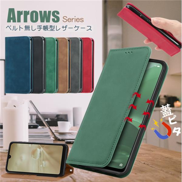 【発売日：2022年01月08日】★素材：PUレザー/TPU★セット内容：スマホケース★対応機種Arrows We au：FCG01 docomo：F-51B SoftbankArrows Be4 Plus F-41BArrows Be4 ...