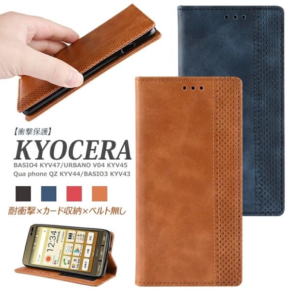 【発売日：2021年12月24日】■セット内容：スマホケース■素材：表地 : PUレザー装着部ケース : TPU■対応機種あんしんスマホ KY-51B    DIGNO BX2Qua phone QZ KYV44URBANO V04 KYV...