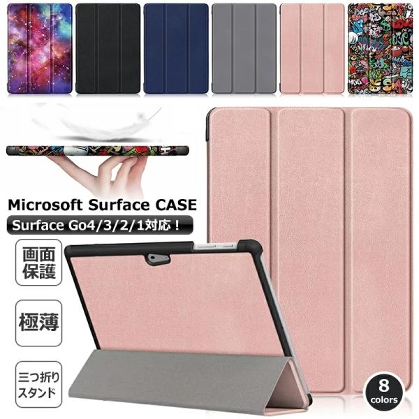【発売日：2023年03月02日】▼セット内容：タブレットケース▼ケースサイズ：（約）252x182x18mm▼ケース重量：（約）224G▼素材：PUレザー+PC▼対応機種：Microsoft Surface Go4 (2023モデル 10...