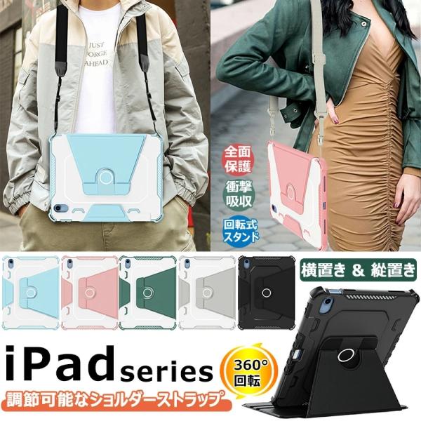 【発売日：2022年12月01日】▼セット内容：タブレットケース▼素材：PU+TPU+PC▼ケースサイズ：iPad 10.9インチ：約262x202x20mmiPad 10.2インチ：約262.9x187.6x20.8mmiPad 9.7イ...