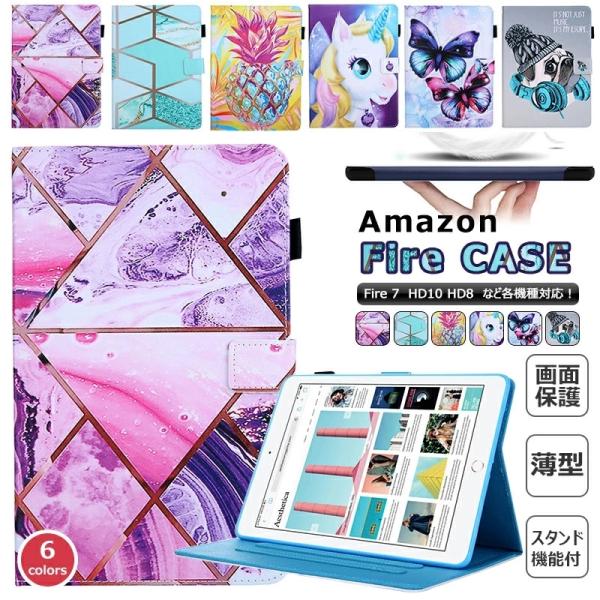 【発売日：2021年12月20日】■素材：PUレザー■セット内容：タブレットケース■対応機種：  Amazon Fire 7 (2015/2017/2019)Amazon Fire HD 8 (2016/2017/2018）Amazon F...