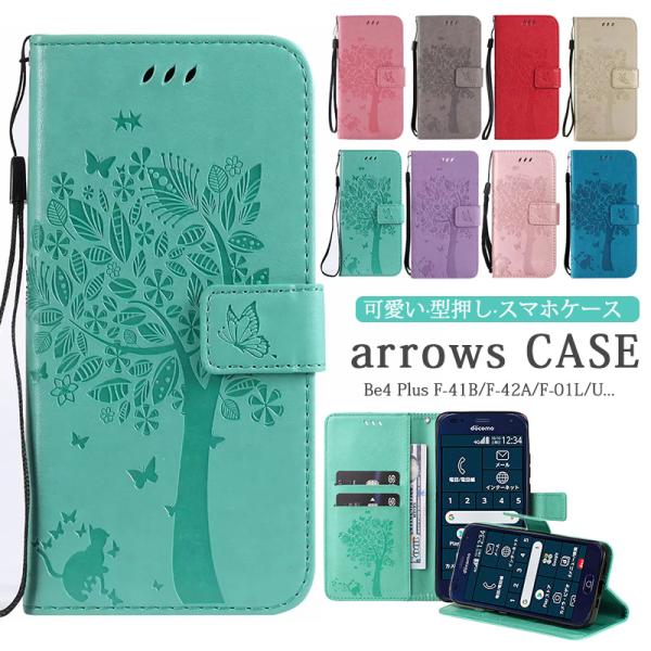 【発売日：2021年03月24日】■対応機種arrows U / arrows Jarrows Be4 Plus F-41Bらくらくスマートフォン me F-01Lらくらくスマートフォン F-42A■素材：TPU+PU■セット内容：スマホケ...