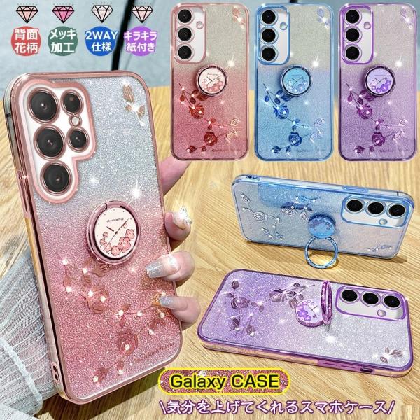 【発売日：2025年01月19日】▼素材：TPU▼セット内容：スマホケース×1+キラキラシール×1+リング×1▼関連キーワード【クリア &amp; キラキラ！】 ギャラクシーA55 GalaxyA55 SCG27 Galaxy A55 5G...