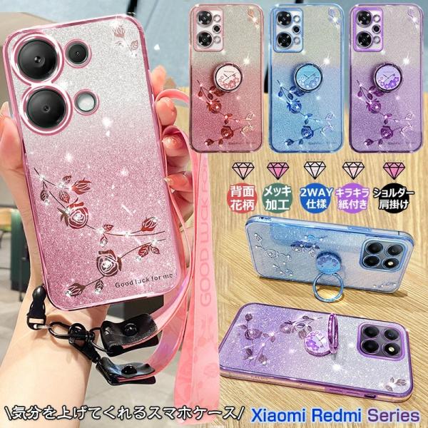 【発売日：2025年01月22日】▼素材：TPU▼セット内容：スマホケース×1/キラキラシール×1/リング×1 /ストラップx1▼関連キーワード【クリア &amp; キラキラ！】 対応 Xiaomi Redmi Note 13 Pro+ 5...