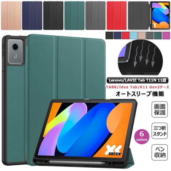 【発売日：2025年11月23日】▼素材：PUレザー+柔らかいTPU▼セット内容：タブレットケース▼関連キーワードLAVIE Tab T11N PC-TAB11Q02 PC-T1175LAC PC-T1175LAS ケース 三つ折スタンド ...